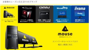 【徹底比較】マウスコンピューターPCの評判は？【使ってみた感想も】 | otokei blog（おとけいブログ）